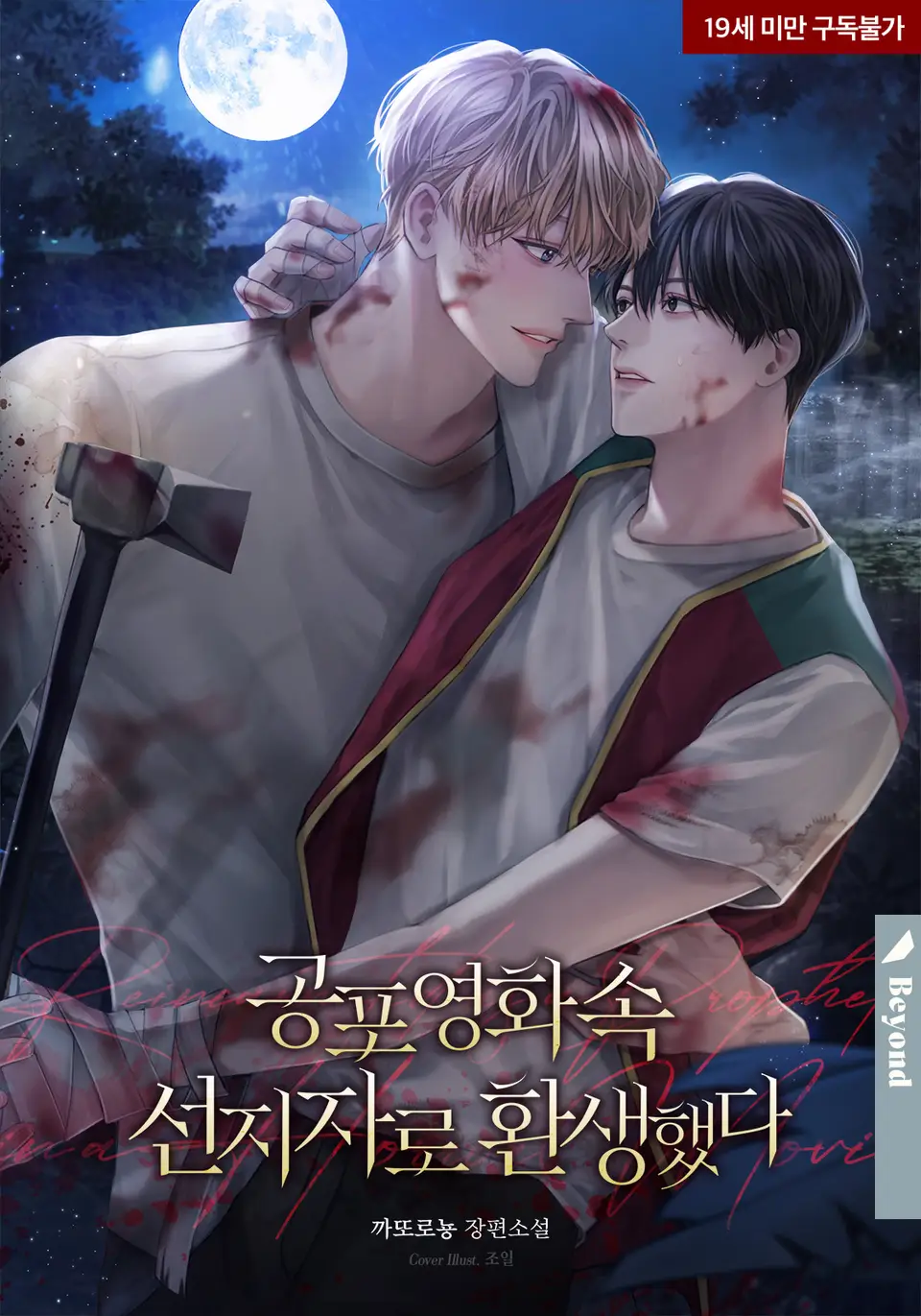 Reborn as a Prophet in a Horror Movie - Ladyhotcomb Translations